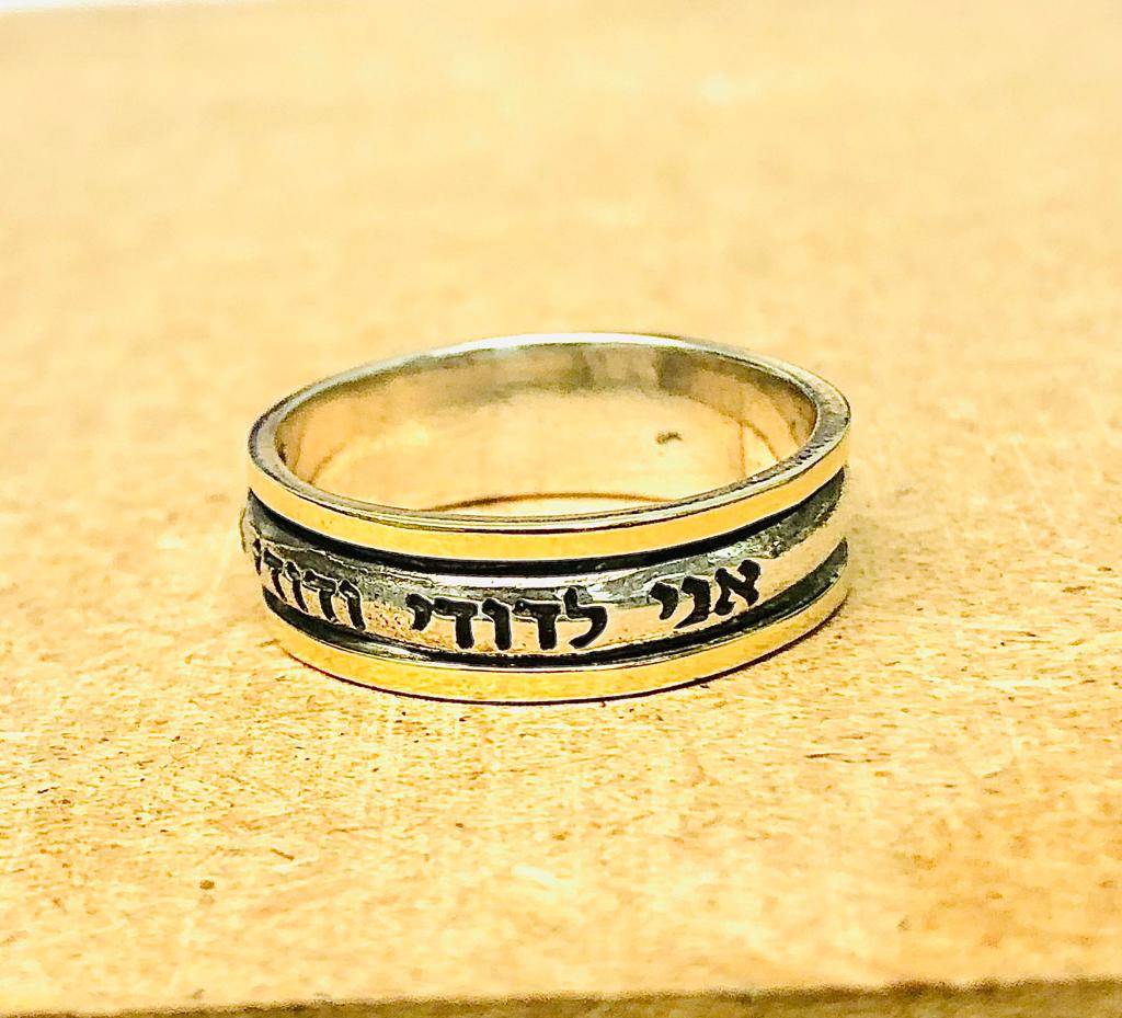 Hebrew ring, jewish ring, judaica, inspirational jewelry spinner ring ...